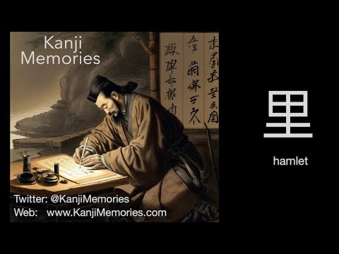 Learn the JLPT N2 Kanji ι for 'Hamlet' which means small village.