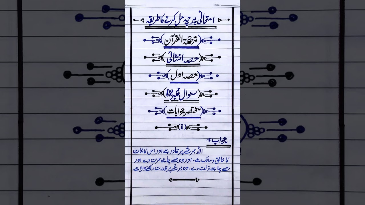 Tarjma-tul-Quran Paper Presentation || Paper Presentation Skills || #viral #tiktok #education