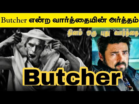 Butcher meaning in Tamil | Daily one new English word #Shorts