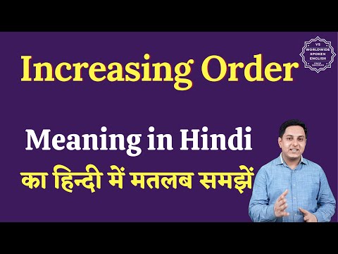 Increasing Order meaning in Hindi | Increasing Order ka matlab kya hota hai | English to hindi