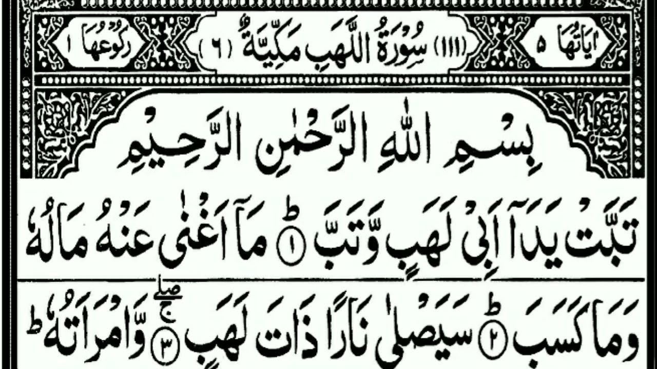 Surah Al Masad Lahab By Sheikh Sa ud Ash Shuraim Full With