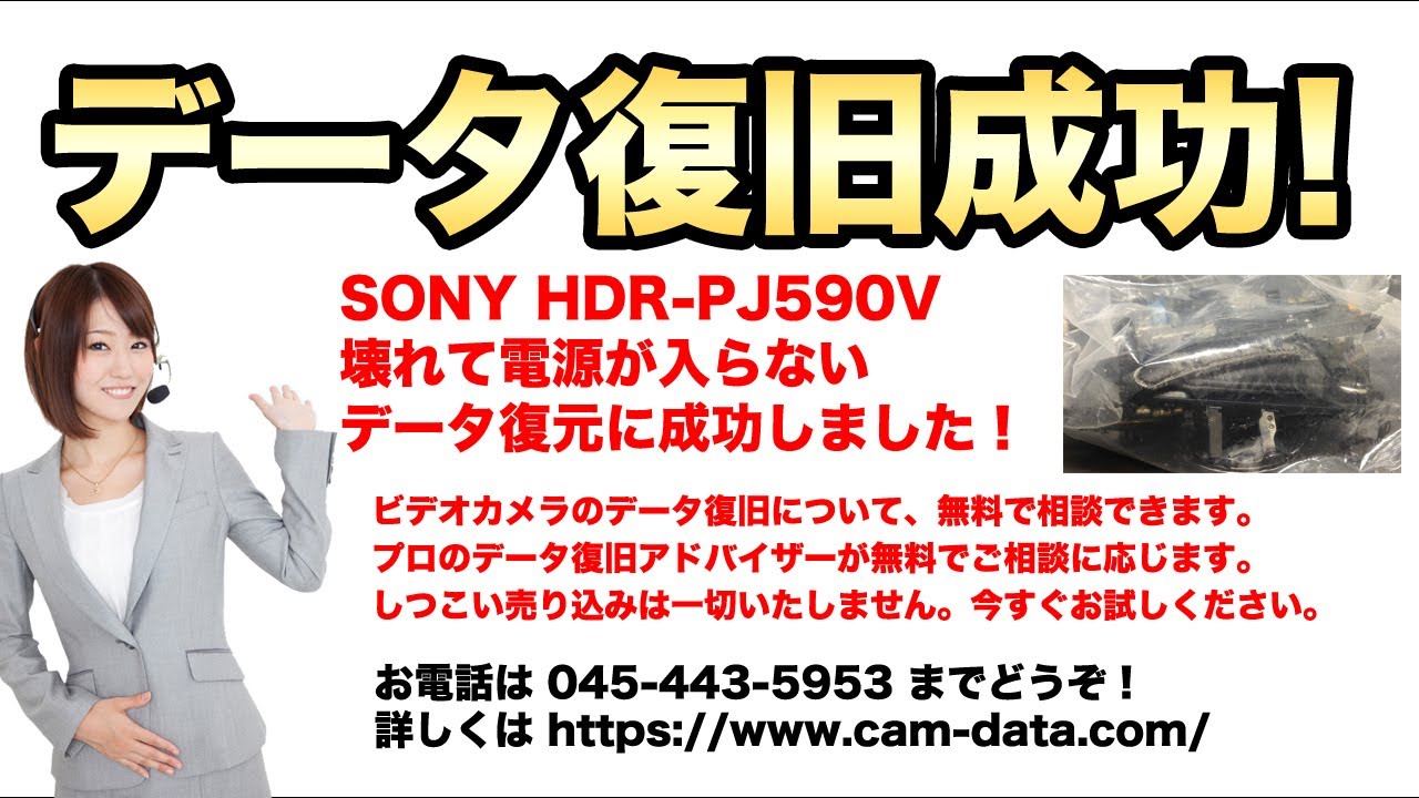 SONY HDR-PJ590V ハンディカム故障 データ復旧 電源が入らない SONY HDR-PJ590V ハンディカム故障 データ復旧 電源が入らない