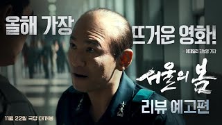 서울의 봄 영화 스트리밍으로 볼 수 있는 곳