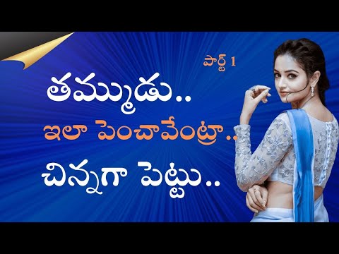 Telugu Romantic Stories | Wife Husband Stories | Heart Touching Stories | Telugu Kathalu