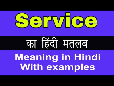 Service Meaning in Hindi/Service का अर्थ या मतलब क्या होता है