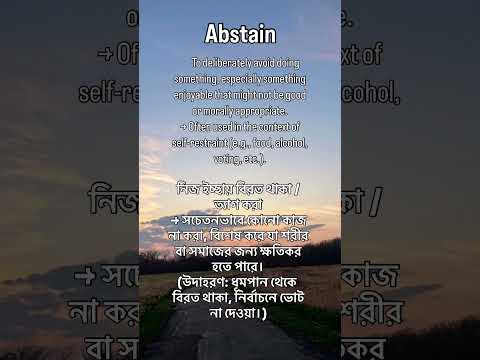 Abstain meaning | GRE word Abstain Bangla and English meaning | GRE word | Synonym | Antonym
