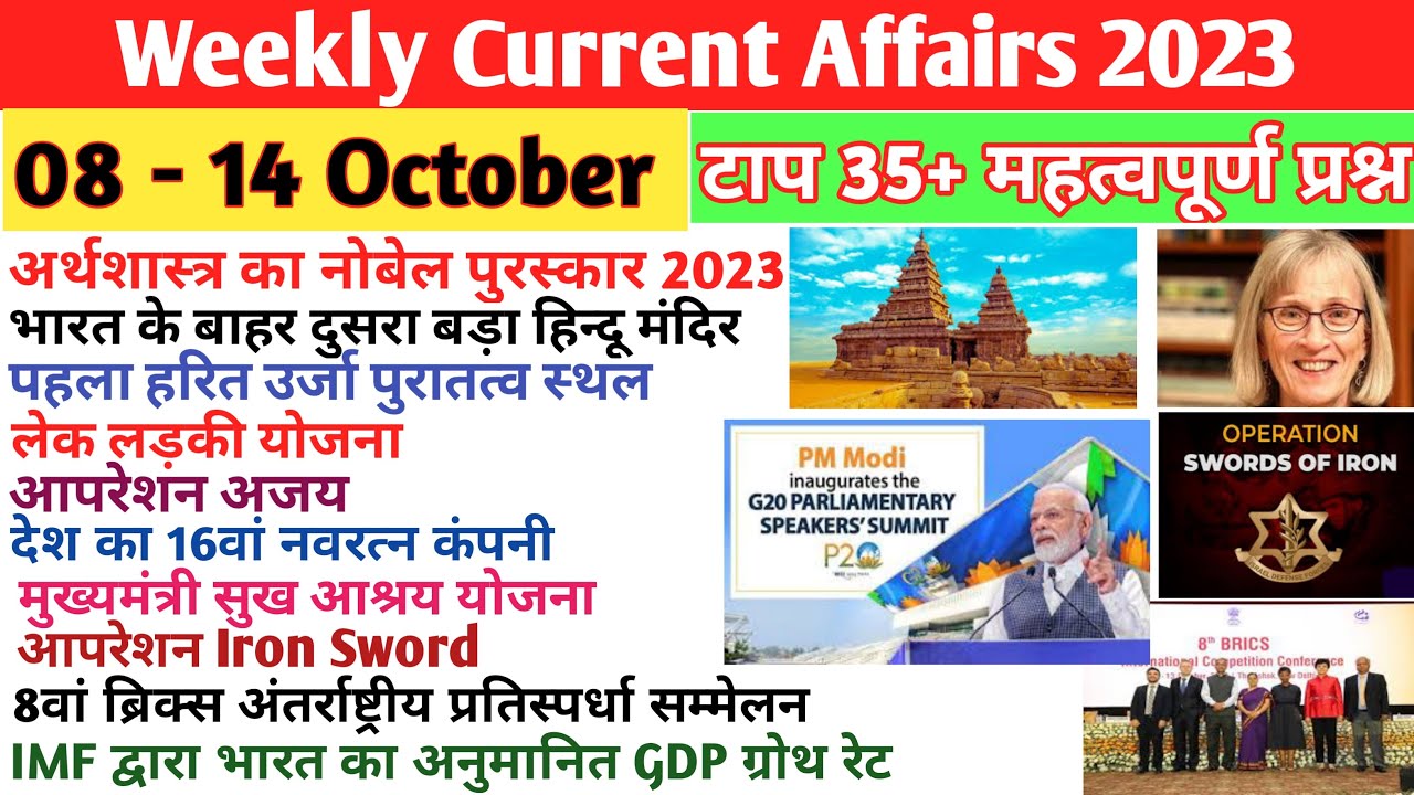 08 - 14 October 2023 Weekly Current Affairs | Most Important Current Affairs 2023