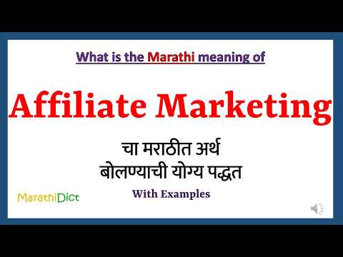Affiliate Marketing Meaning in Marathi | Affiliate Marketing म्हणजे काय | Affiliate Marketing |