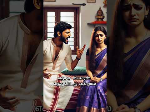 ஸ்ட்ரெஸ், டென்ஷன், கோபம் எதனால் வருகிறது? | What causes stress, tension, and anger?