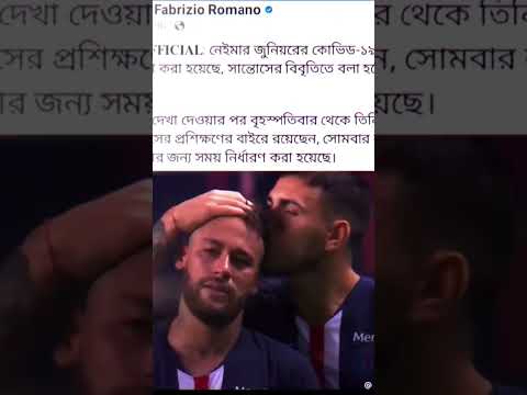 Neymar infected in covid-19# #brasil #football #brazilian #brazil #carloancelotti #cbf #bangladesh