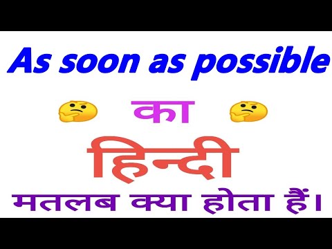 As soon as possible meaning in hindi || As soon as possible ka matlab kya hota hai
