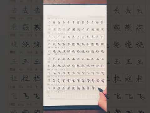 How to write in chinese calligraphy, Chinese word tracing