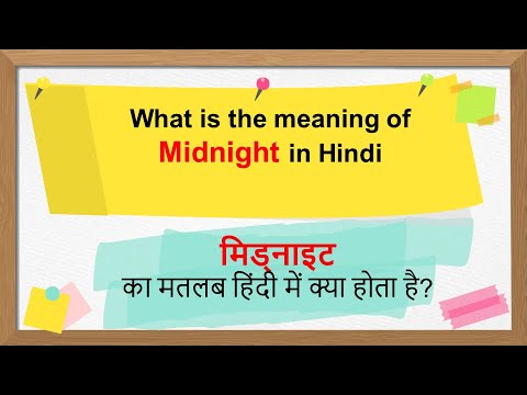Midnight meaning in Hindi | Midnight ka kya matlab hota hai | daily use English words