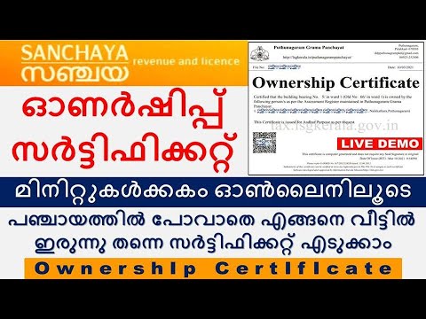 How to Download Ownership Certificate | Building Ownership Certificate Malayalam | Kerala Panchayath