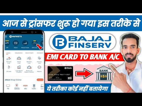Bajaj Finserv EMI Card Se Paisa Kaise Nikale | Bajaj Finserv EMI Card To Bank Transfer Kaise Kare