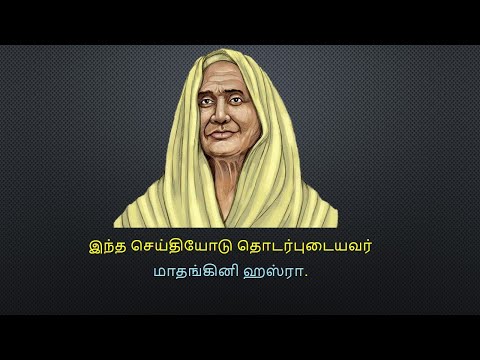 Matangini Hazra | Women freedom fighter #2 | Let's know to unknown things | Story Diaries