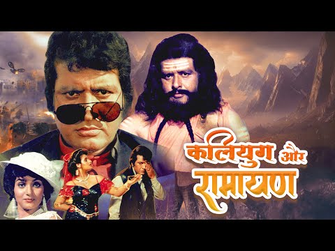 Kalyug Aur Ramayan Full Movie 1987 | Manoj Kumar Superhit Movies