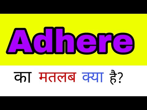 Adhere meaning in hindi || adhere  ka matlab kya hota hai || word meaning english to hindi