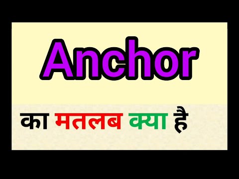 Anchor meaning in hindi || anchor ka matlab kya hota hai || word meaning english to hindi
