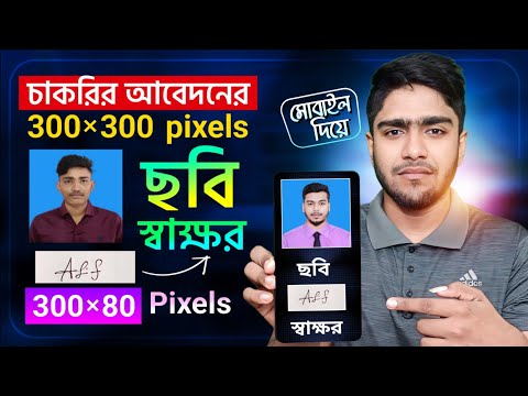 300x300 pixel pictures, signature 300x80 pixel ফটো তৈরি করুন মোবাইল দিয়ে | Photo resizer