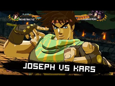Steam Community :: Video :: [ASBR] Joseph vs Kars JoJo's Bizarre ...