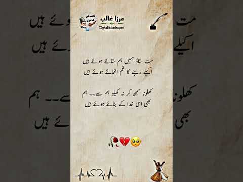 Mirza Ghalib Sad Poetry #poetry #poetrylovers #poem #sadpoetry #mirzaghalib #shayari #poet #urdupoet