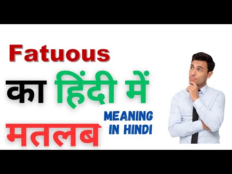 Fatuous Meaning in Hindi | Fatuous का हिंदी में अर्थ