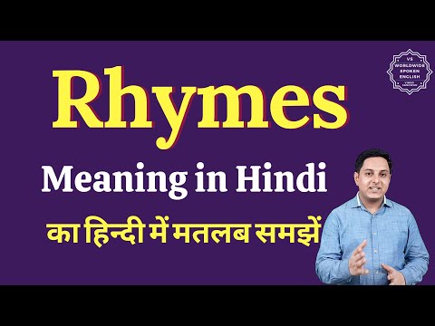 Rhymes meaning in Hindi | Rhymes ka matlab kya hota hai | English vocabulary words