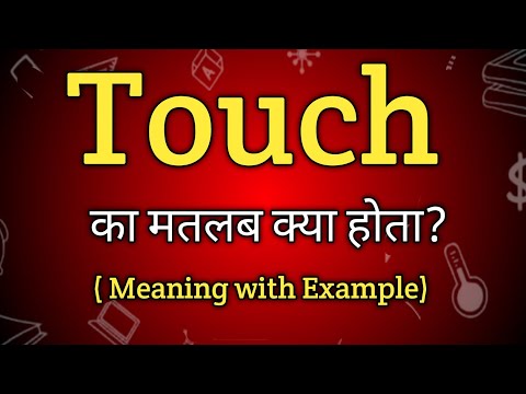 Touch Meaning in Hindi | Touch Ka Matlab kya Hota hai | English to Hindi dictionary