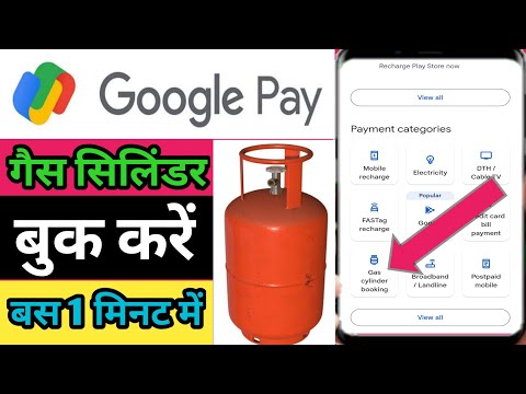 Google Pay se gas booking kaise kare | How to book Gas cylinder from Google Pay | Online gas payment