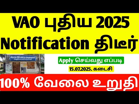TN Village Assistant Recruitment 2025 | Latest Govt Jobs 2025 | today jobs 2025 | VAO Job Vacancy