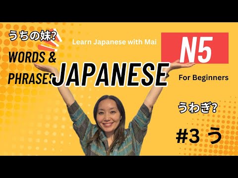 Learn Japanese N5 level Simple Words Phrases that start with う! JLPT Beginners