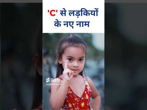 'C' Se Ladkiyon Ke Naam | Baby Girl Names With C Letter #babynames2024 #girlnames #shorts