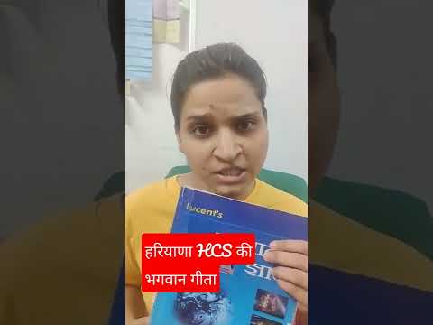 Hariyana PCS GS Best Book|HCS pre 24 july 2022|HCS 2022 GS Best book|हरियाणा PCS मे GS कहाँ से पढ़ें