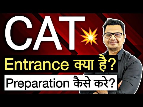 What is CAT Exam? | CAT Exam kya Hai? | CAT Exam Details in Hindi | By Sunil Adhikari