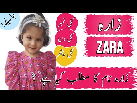 Zara name meaning in urdu | Lucky number and other details | baby names