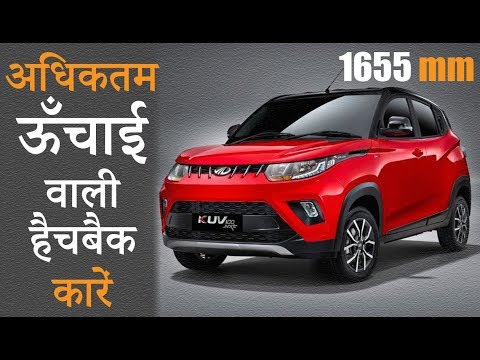 10 Maximum Height Hatchback Cars in India 2020 [Explain In Hindi]