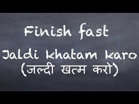Learn Hindi: How to say "Finish Fast" in Hindi