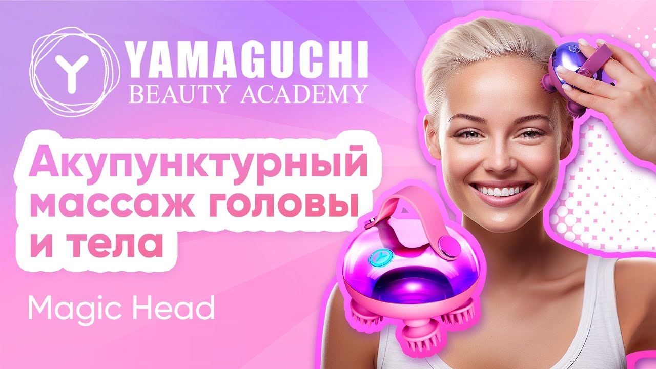 Прибор для очищения кожи и массажа лица Yamaguchi Silicone Cleansing Купить