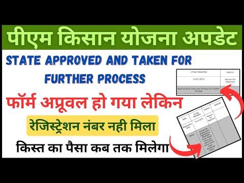 pm kisan approval by state but pending for further process 2023 | pm kisan approved by state