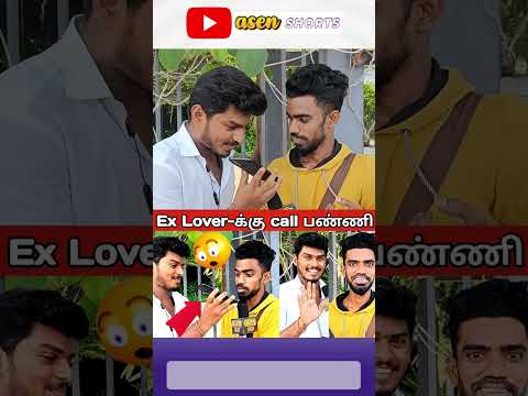 Ex Lover-க்கு Call பண்ணி 😱😱😱