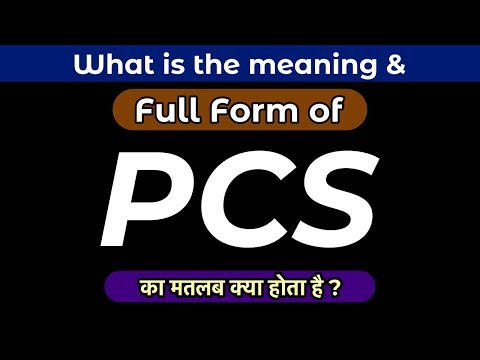 PCS Full Form in Hindi | PCS ka full form kya hai | What is the meaning of PCS in Hindi ?