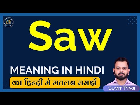 Saw meaning in Hindi | Saw english to hindi | Saw ka matlab kya hota hai