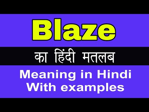 Blaze Meaning in Hindi/Blaze ka Matlab kya Hota hai