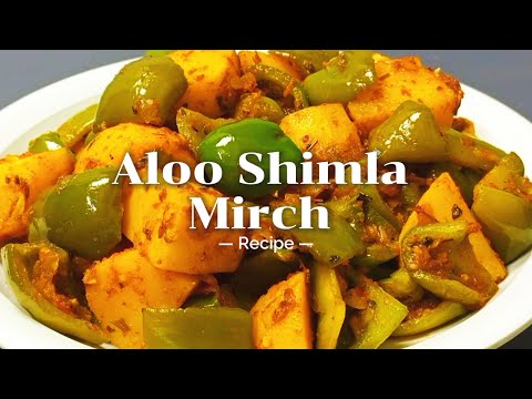 Aloo Shimla Mirch Recipe | Capsicum and Potato Recipe | Aloo Shimla Mirch Recipe by Home Chef