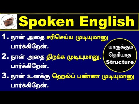 யாருக்கும் தெரியாத Spoken English Sentence Structure with real life usage Examples | Learn English