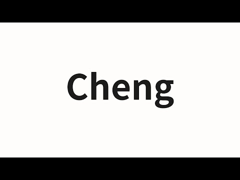 How to pronounce Cheng | Cheng (Cheng in Chinese)