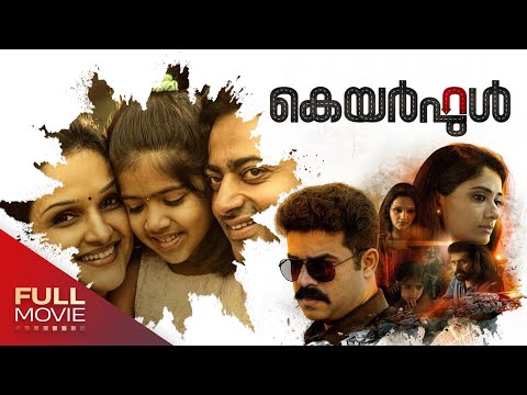 Careful Malayalam Full Movie | കെയർ ഫുൾ | Vijay Babu