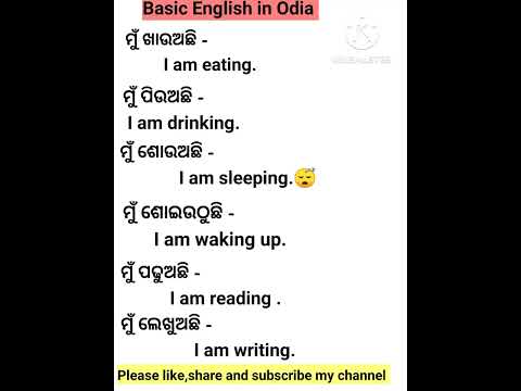best spoken english in odia।🔥🔥 basic english word meaning in odia । odia to english translation ।