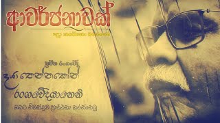 Daya Thennakoon Biography Birthday Age Family Photos and Videos | Actor.lk